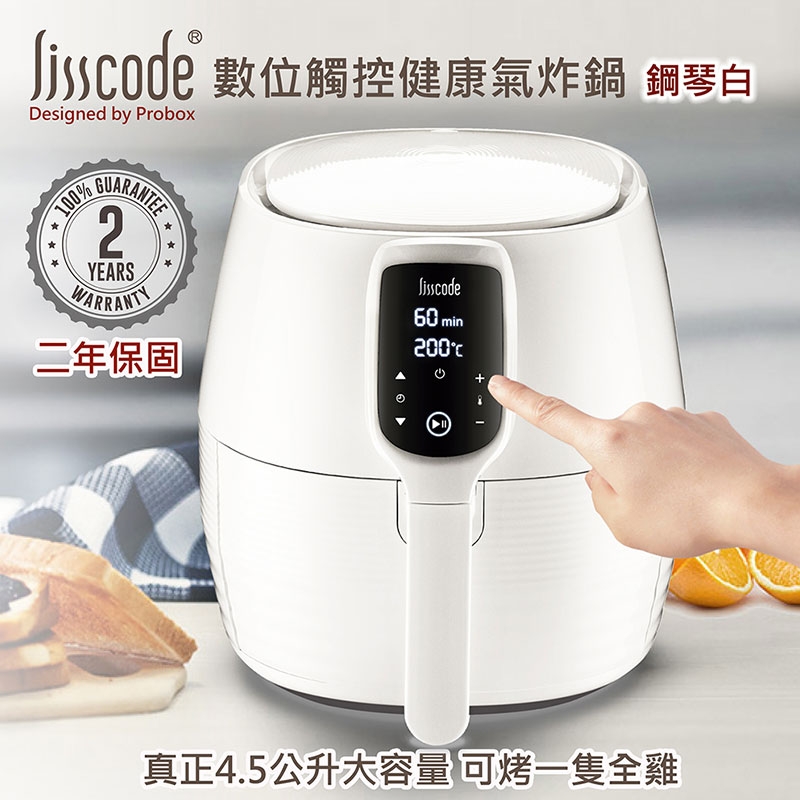 台灣 Lisscode｜數位健康氣炸鍋 4.5L 象牙白｜生活選物