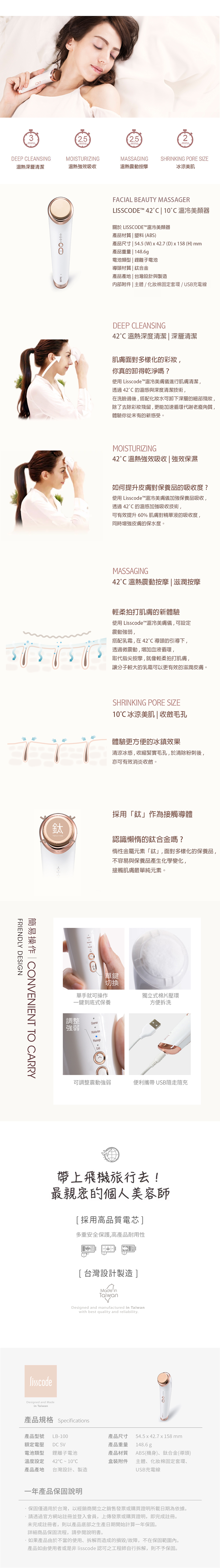 台灣 Lisscode｜42度/10度 溫冷美顏器｜生活選物